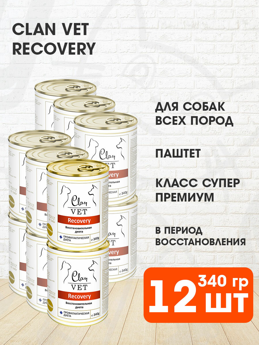 Корм влажный Clan Vet Recovery для собак и кошек, в период восстановления, 340 г х 12 шт