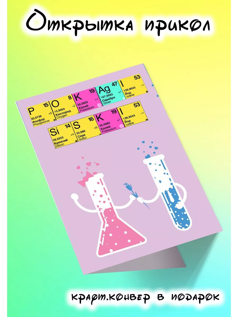 Смешная открытка прикол