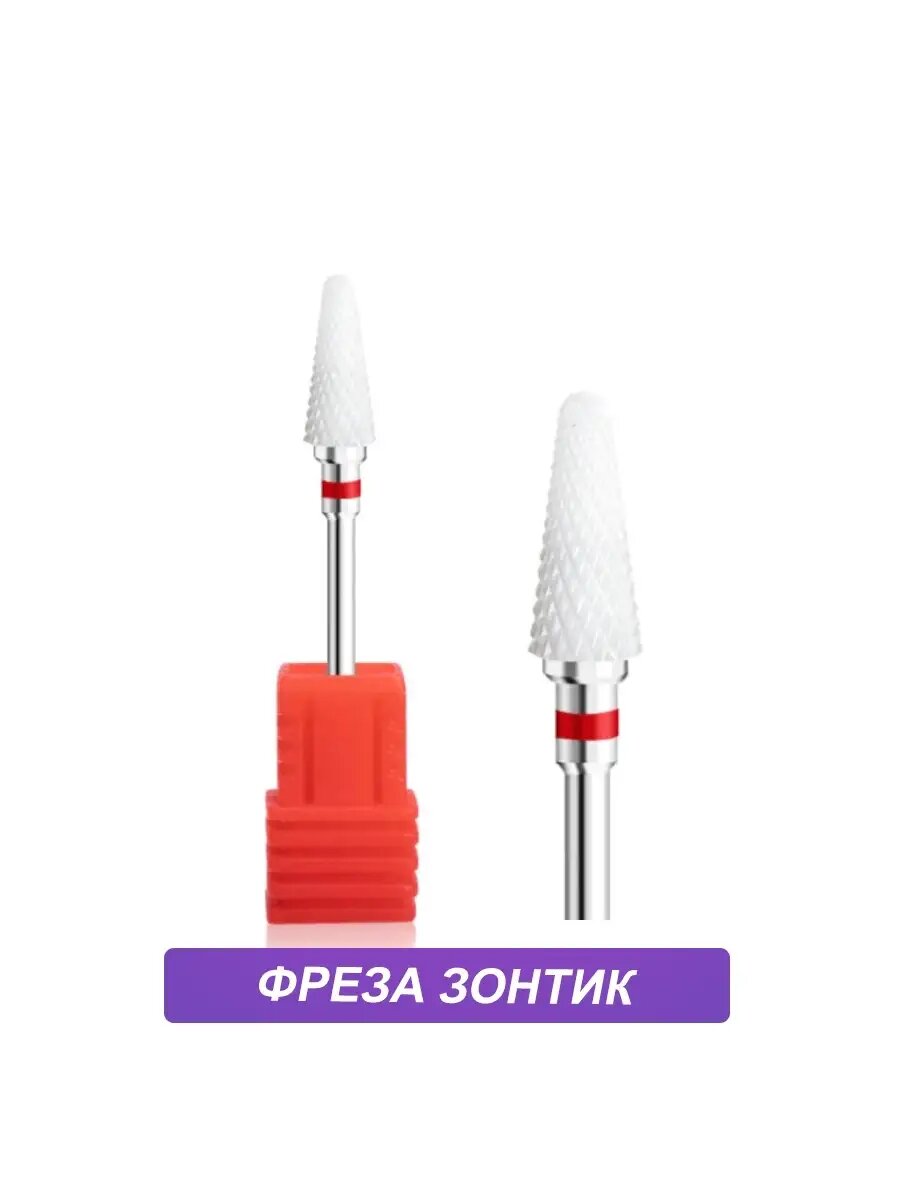 Керамическая фреза для маникюра алмазная, профессиональный инструмент
