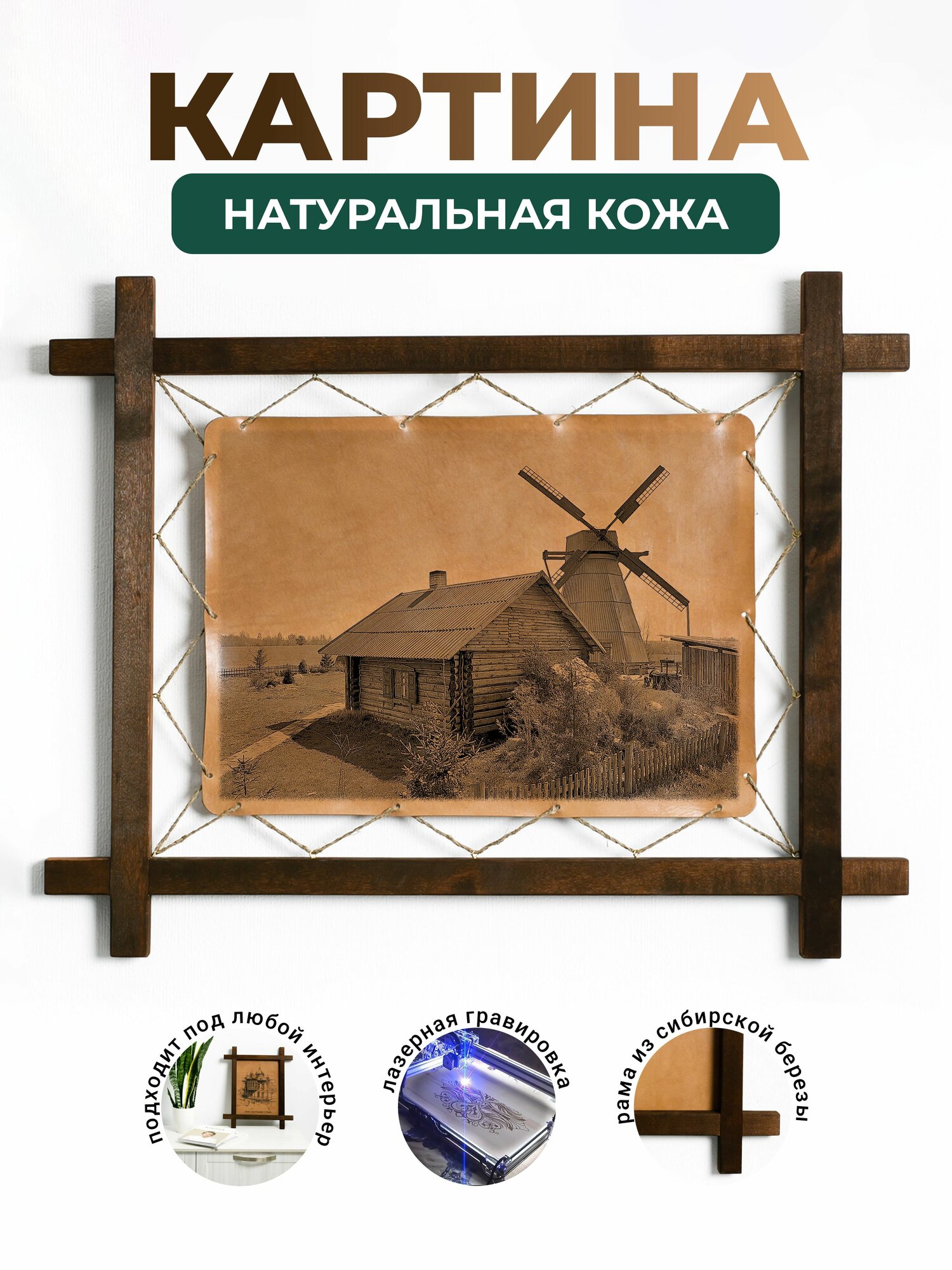 Картина интерьерная, натуральная кожа, "Музей старинных ремесел Дудутки, Беларусь", в деревянной раме, BoomGift