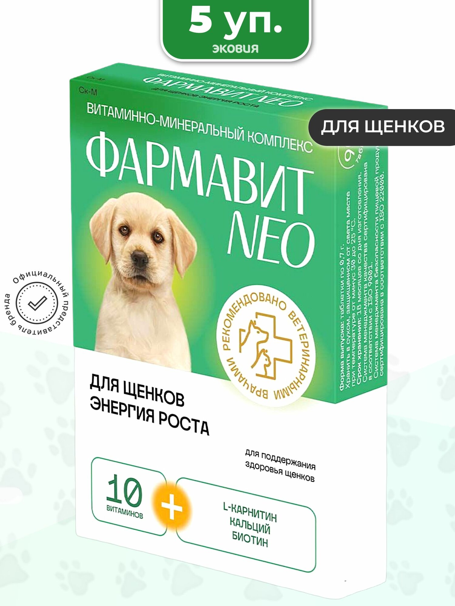 Комплекс витаминов для щенков Энергия Роста