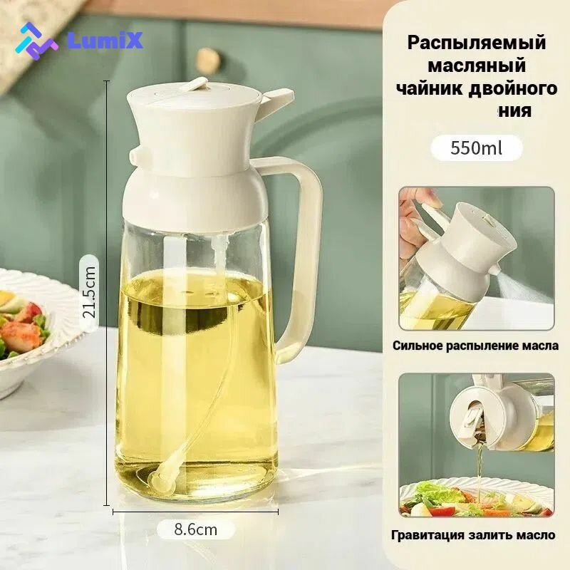 Распылитель для масла, бутылка для масла, уксуса, соуса и жидкости, объем 550 мл