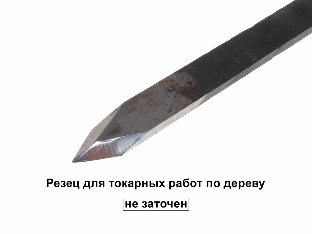 Токарный резец №13 чистовой, копьевидный 15мм, кованый. Татьянка