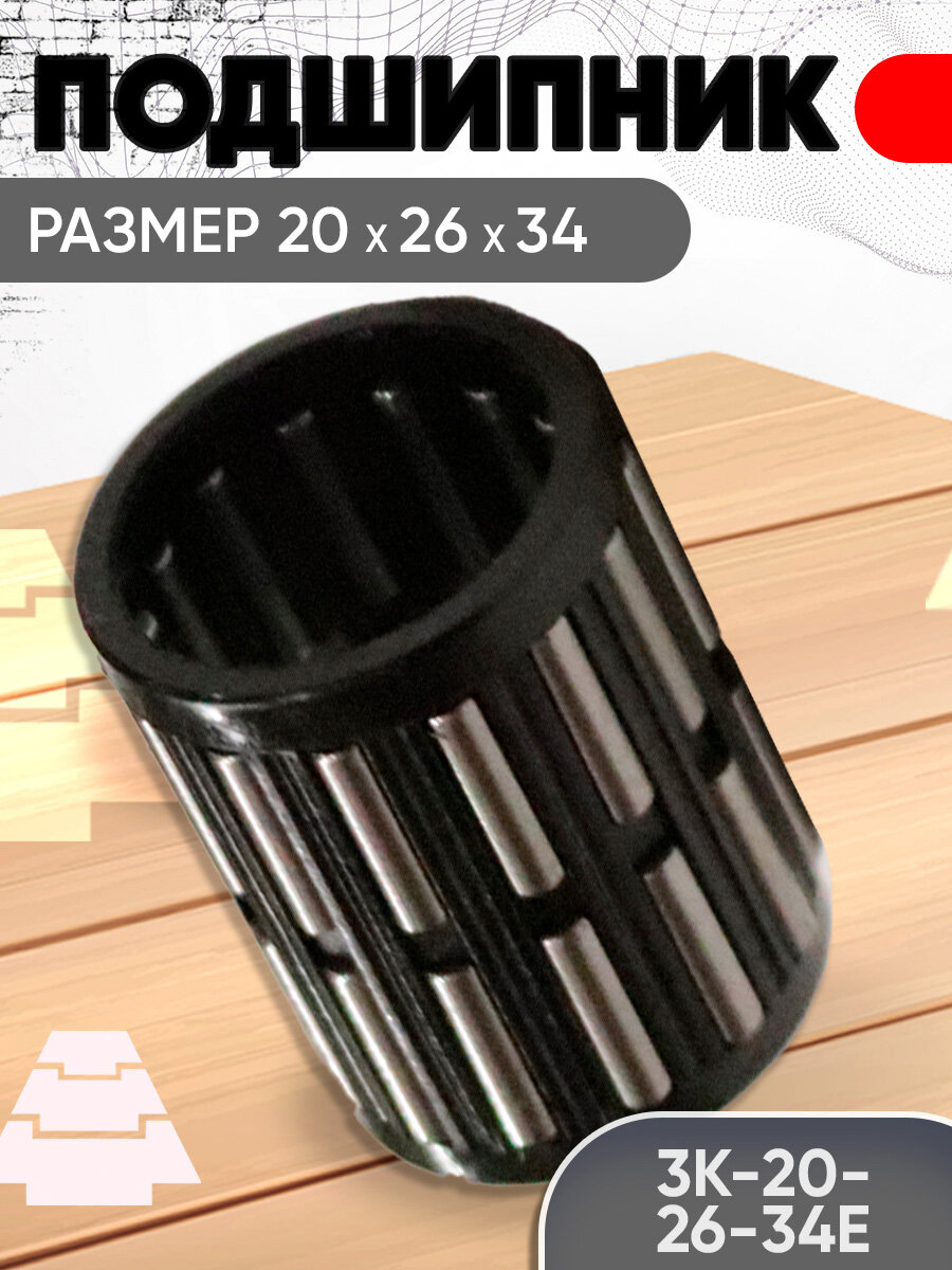 Подшипник ЗКК-20-26-34Е в ВОМ МТЗ