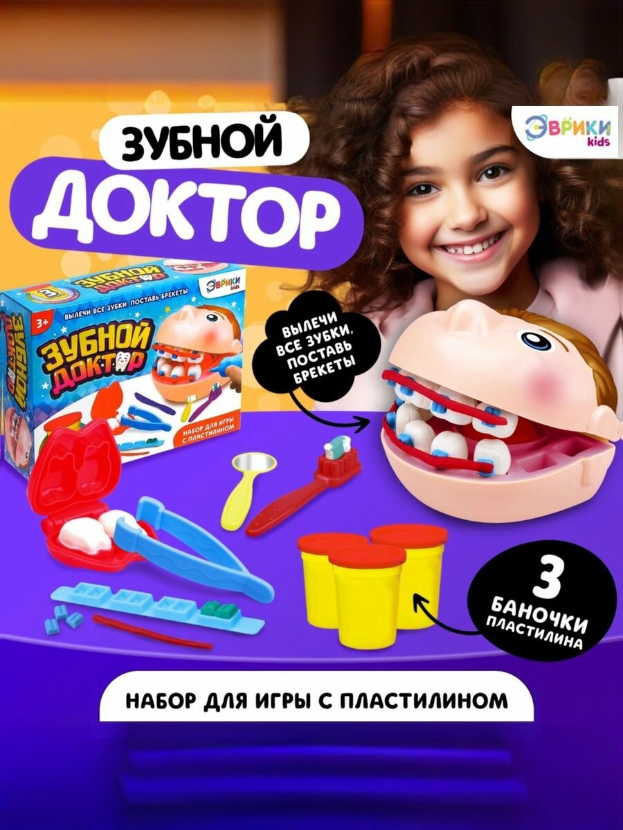 Набор для игры с пластилином Зубной доктор