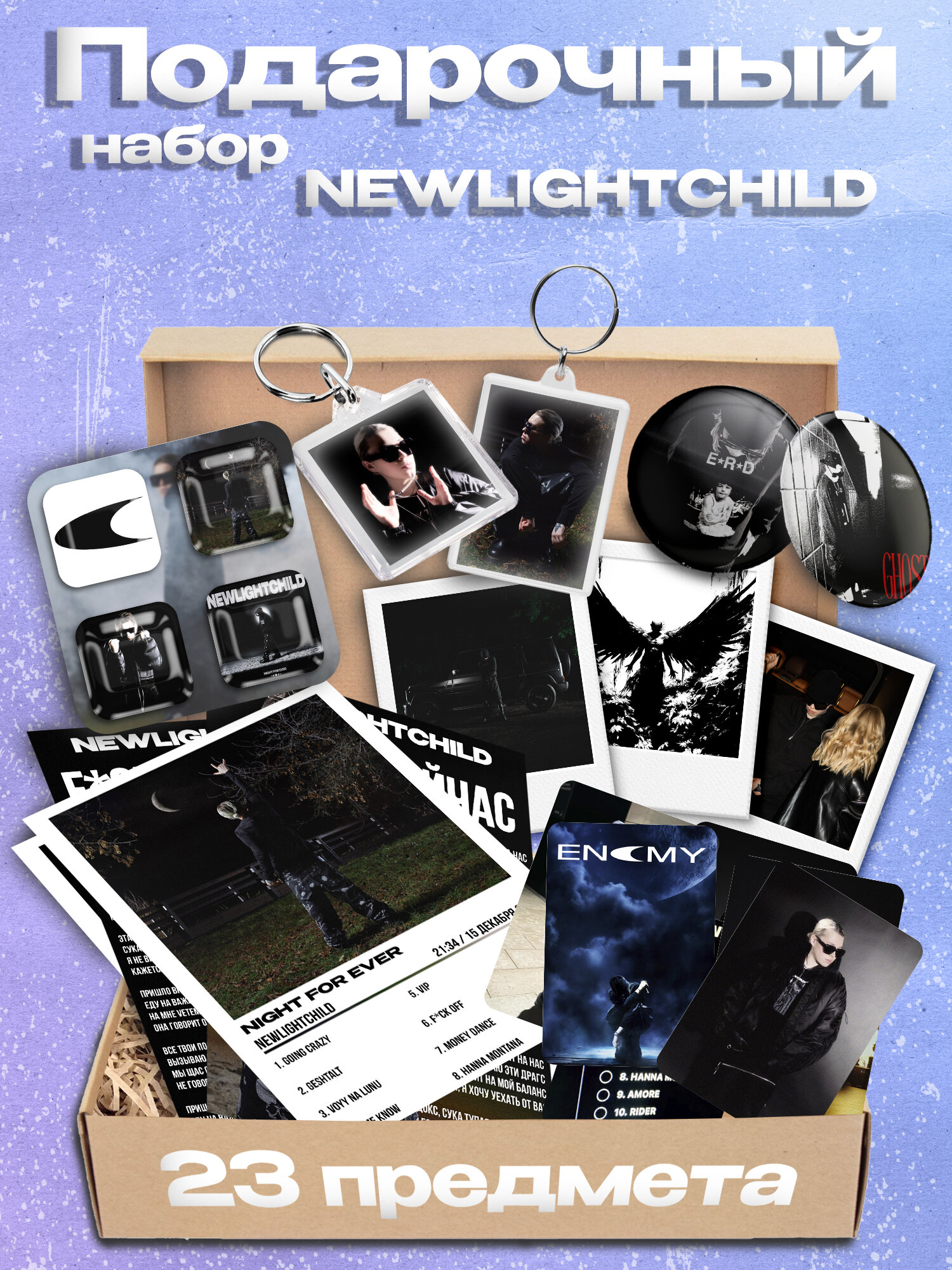 Подарочный набор бокс newlightchild ньюлайтчайлд