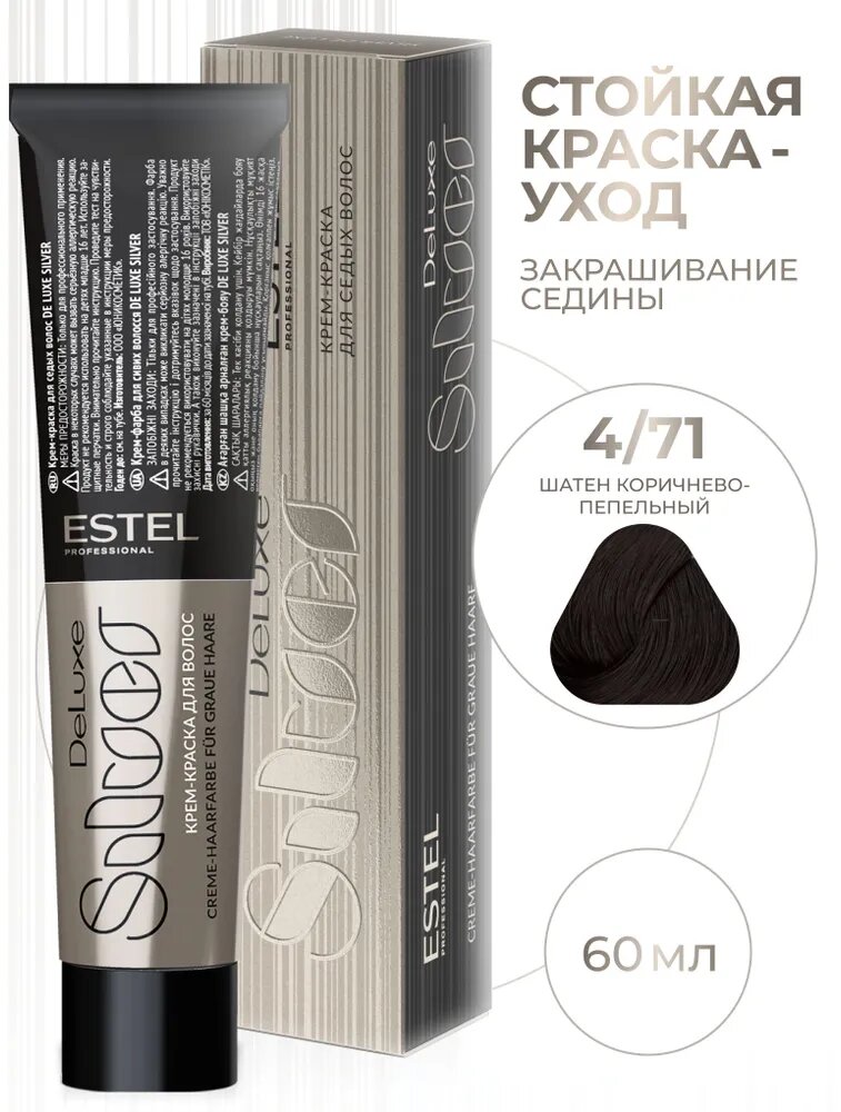 ESTEL PROFESSIONAL Краска DE LUXE для окрашивания седых волос SILVER, 4/71 Шатен коричнево-пепельный, 60 мл