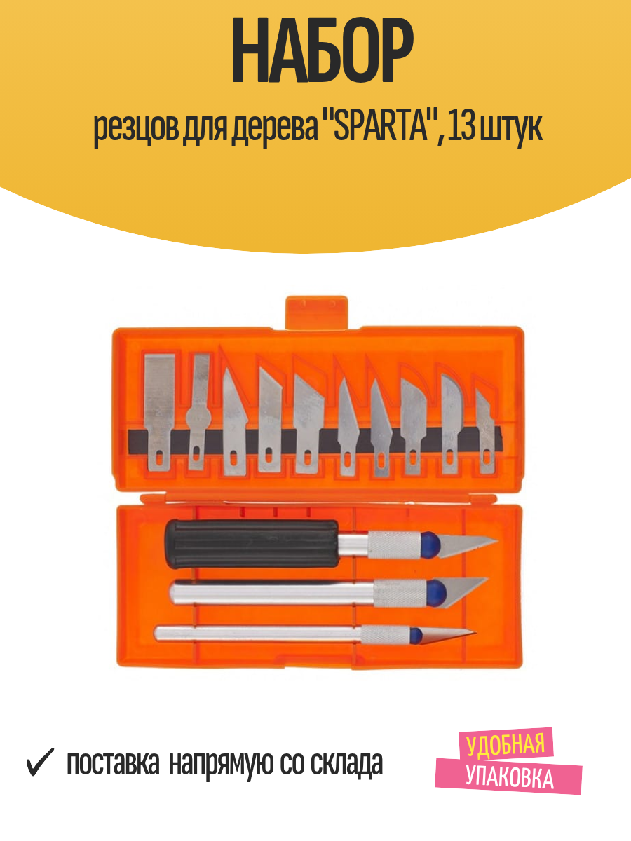 Набор резцов для дерева "SPARTA", 13 штук