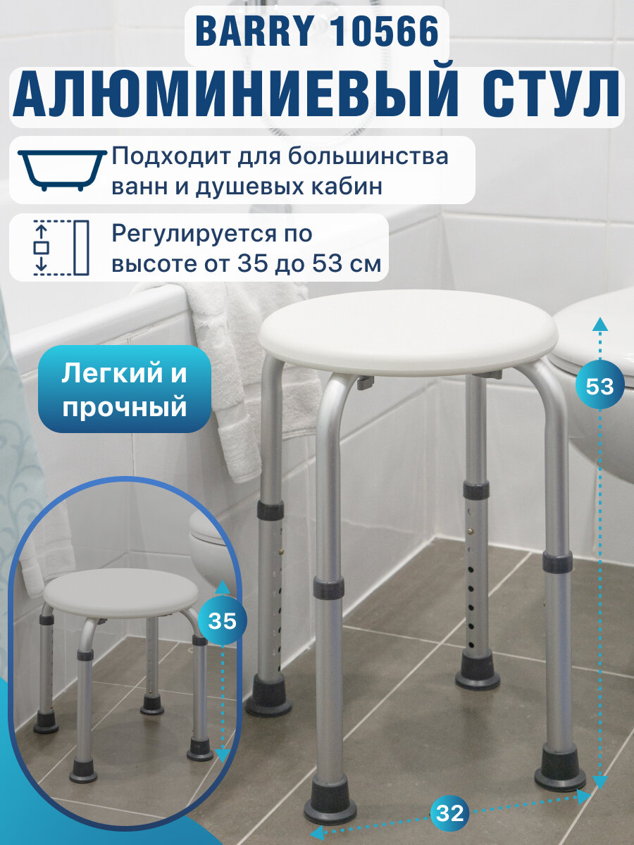 Стул для ванны и душа 10566 для пожилых ослабленных людей и лиц с ограниченными возможностями