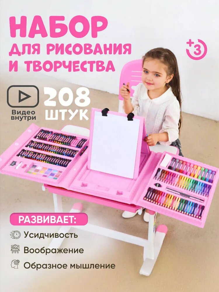 Набор для рисования "Творчество", 208 предметов, светло-розовый