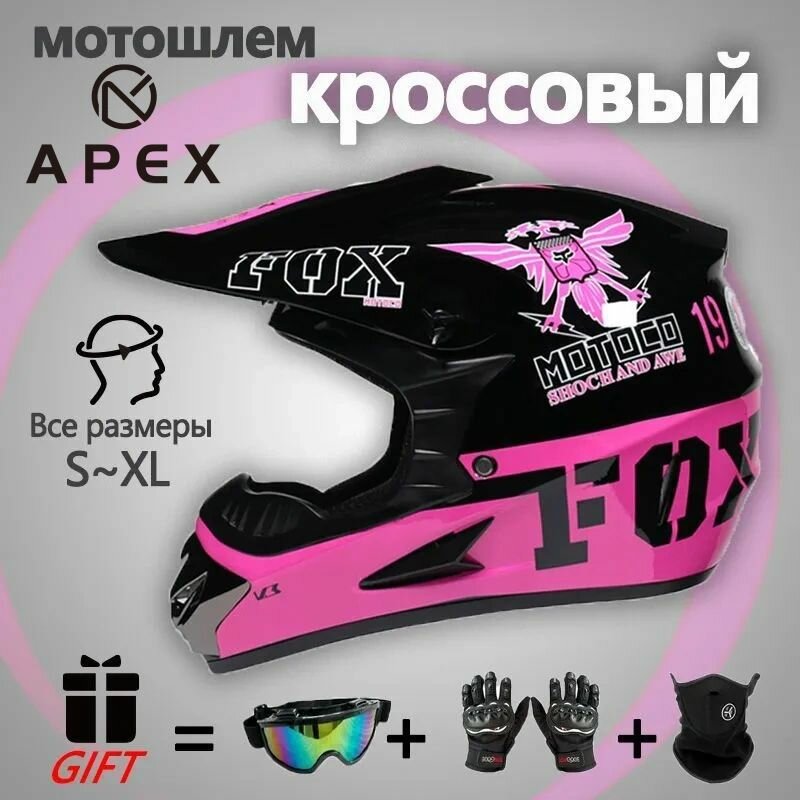 APEX Мотошлем кроссовый с очками для мотоцикла питбайка эндуро
