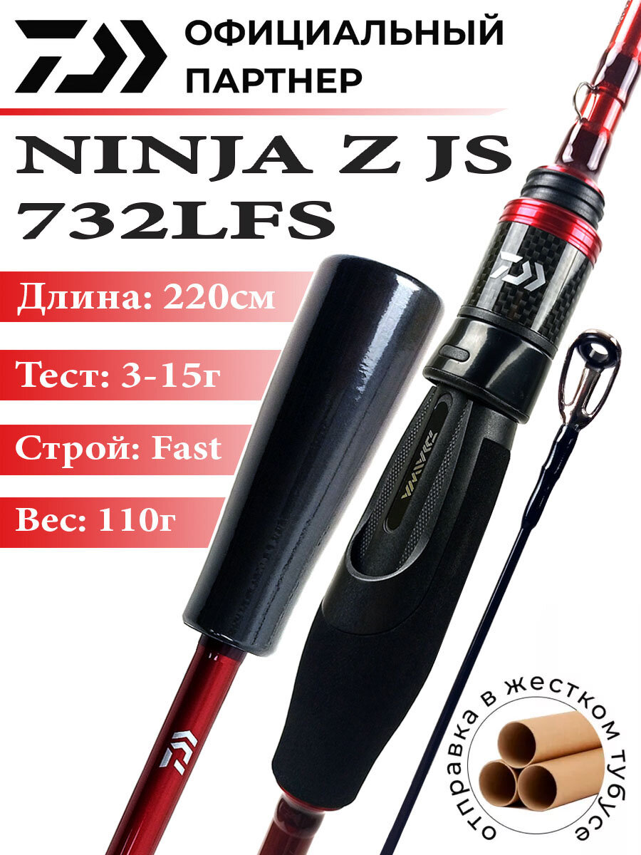 Спиннинг Daiwa NINJA Z JS 732LFS