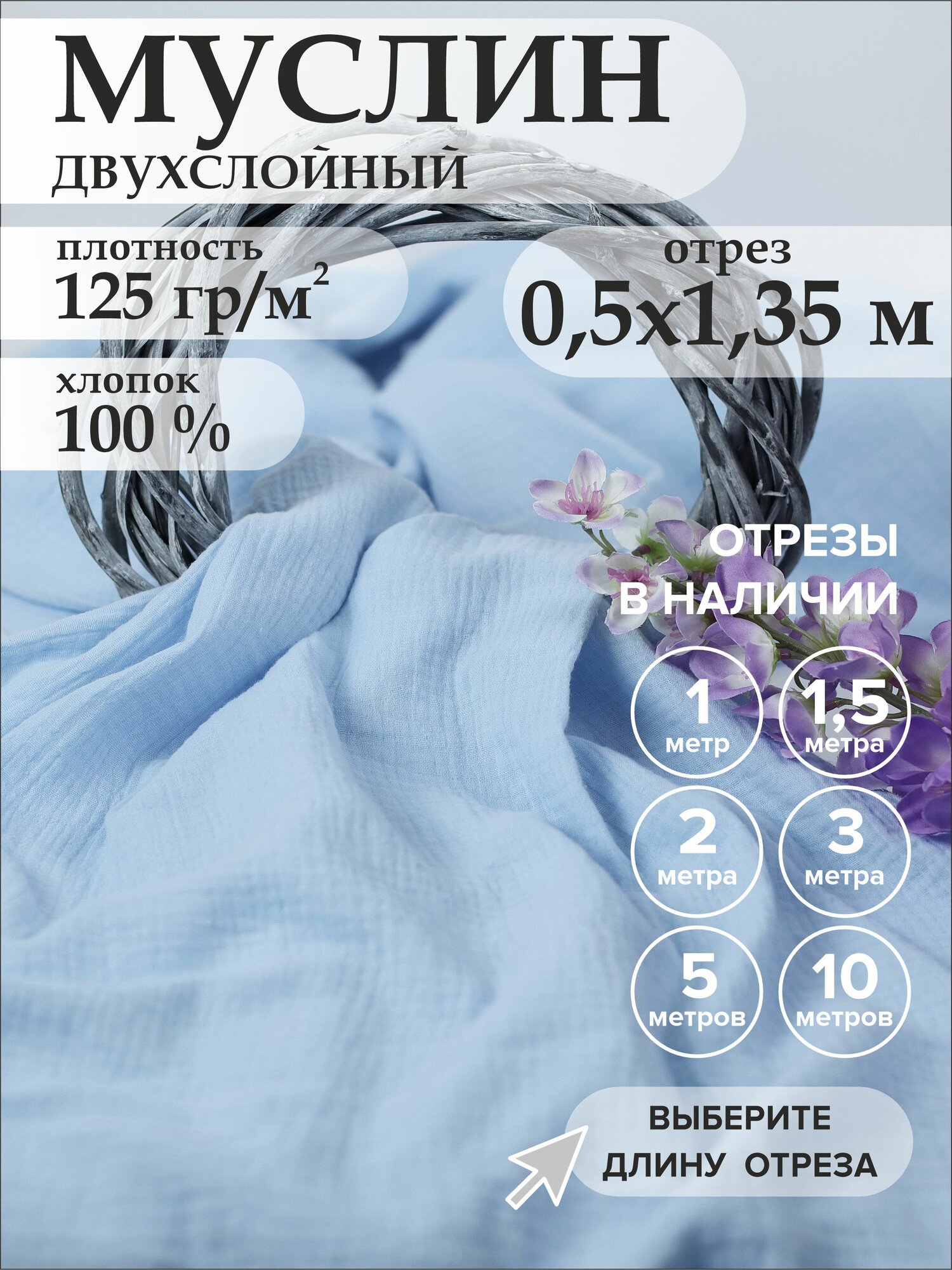 Муслин ткань для рукоделия, 0,5 метра, хлопок 100 %, жатый, голубой
