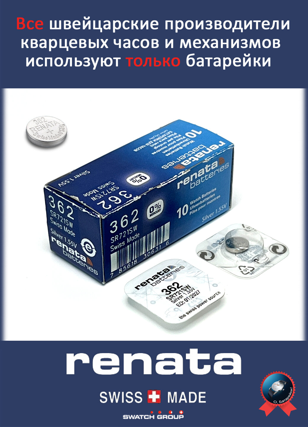 Элемент питания RENATA 362/SR721SW BOX 1,55v, оксид-серебряный для часовых механизмов, BL1/1шт.