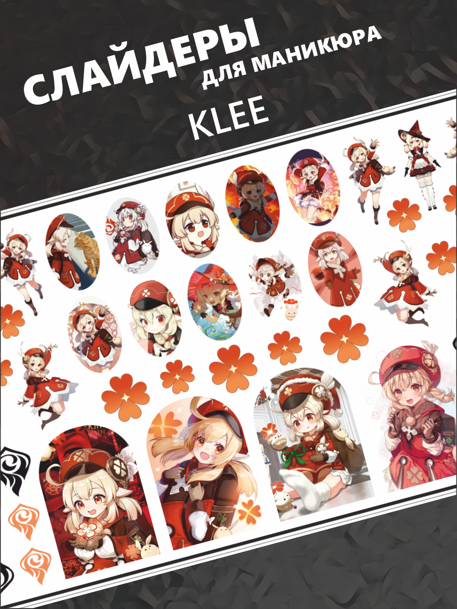 Наклейки для ногтей слайдеры Кли Genshin Impact