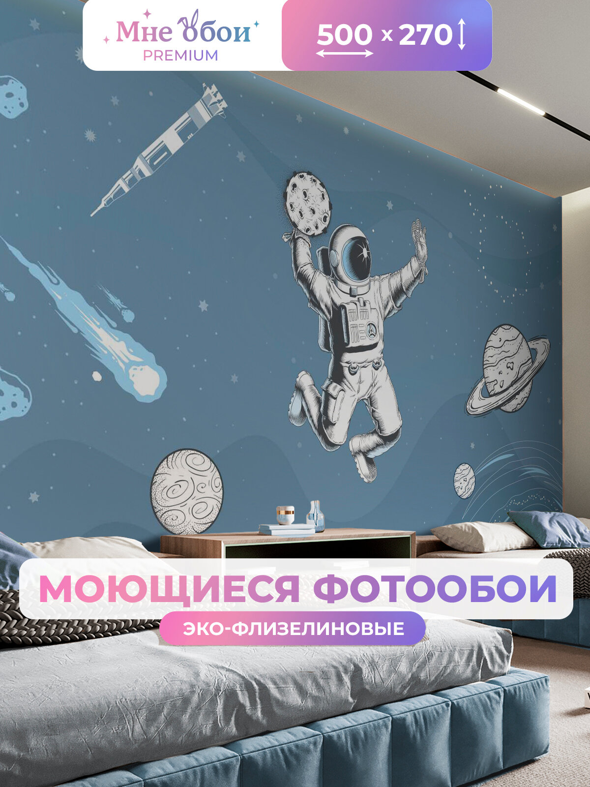 Фотообои детские флизелиновые на стену 3D "Игра в космосе " 500х270 (ШхВ), 3д обои в детскую для мальчика