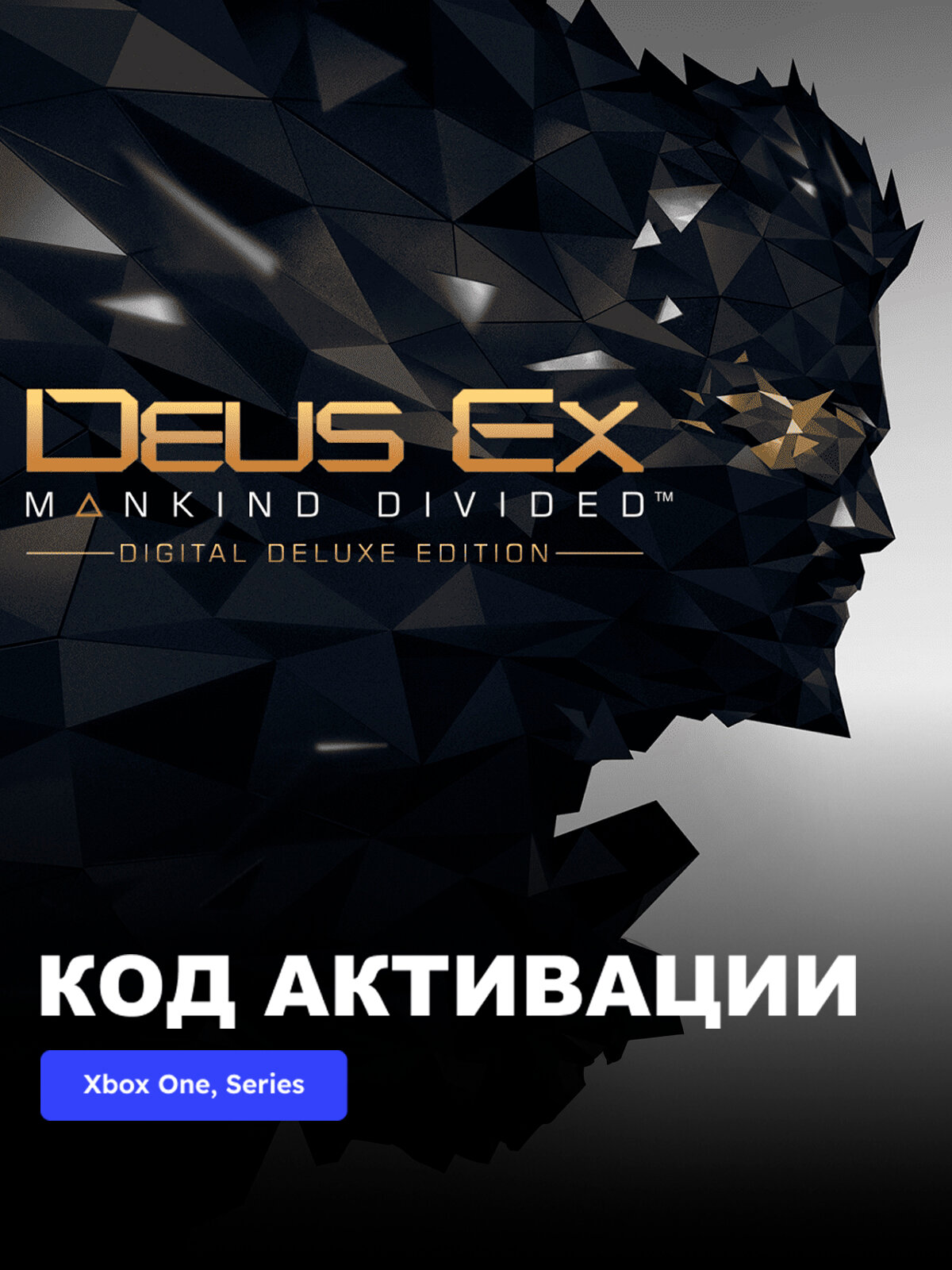 Игра Deus Ex: Mankind Divided - Digital Deluxe Edition Xbox One, Xbox Series X|S электронный ключ Турция