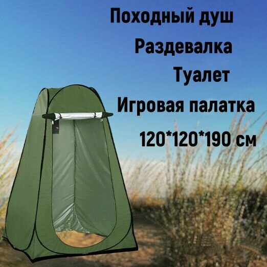 Переносной душ