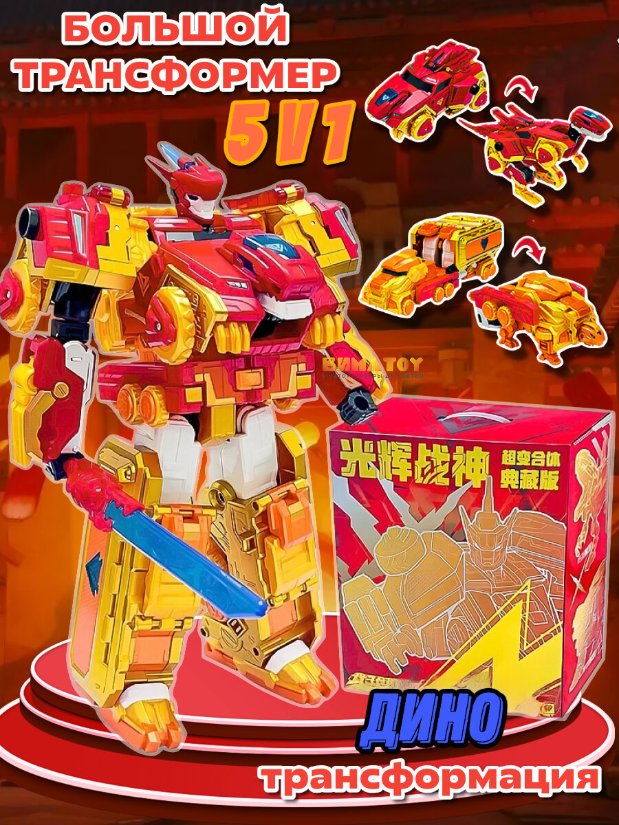 Динобот Мега-трансформер 5-в-1 Раптор