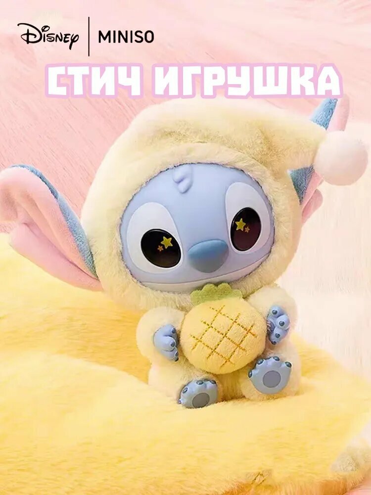 Мягкая игрушка MINISO Стич, винил, мягкая, интерактивная, для фанатов Disney