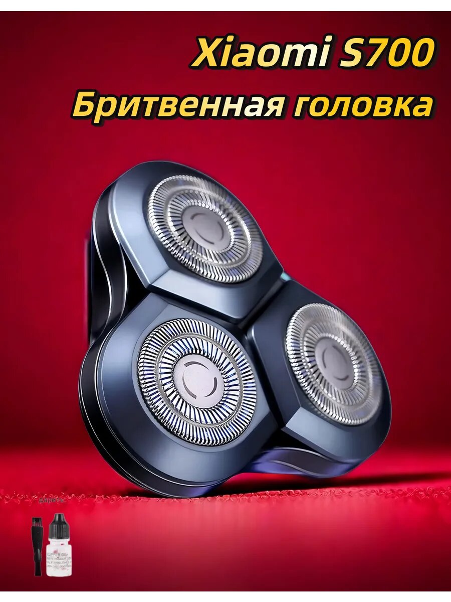 Сменное лезвие для электробритвы S700