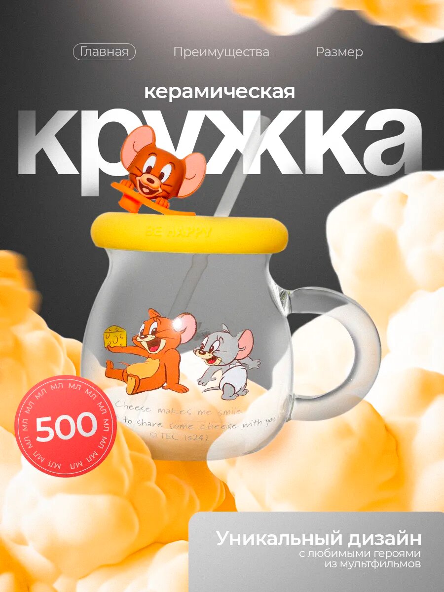 Кружка детская для ребенка с героями мультиков，Том и Джерри