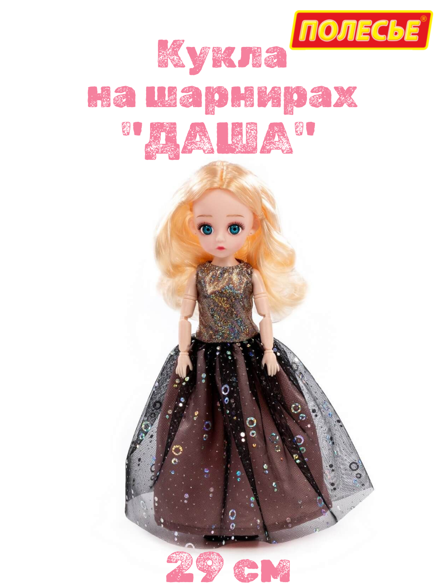Кукла Полесье "Даша", в вечернем платье, шарнирная, пластик, 29см