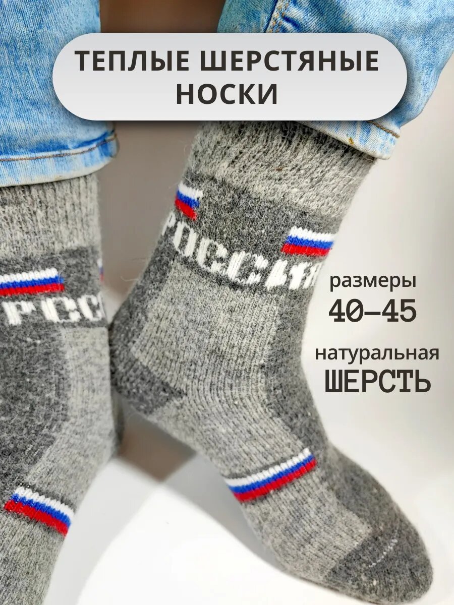 Носки  Зима 2024-2025