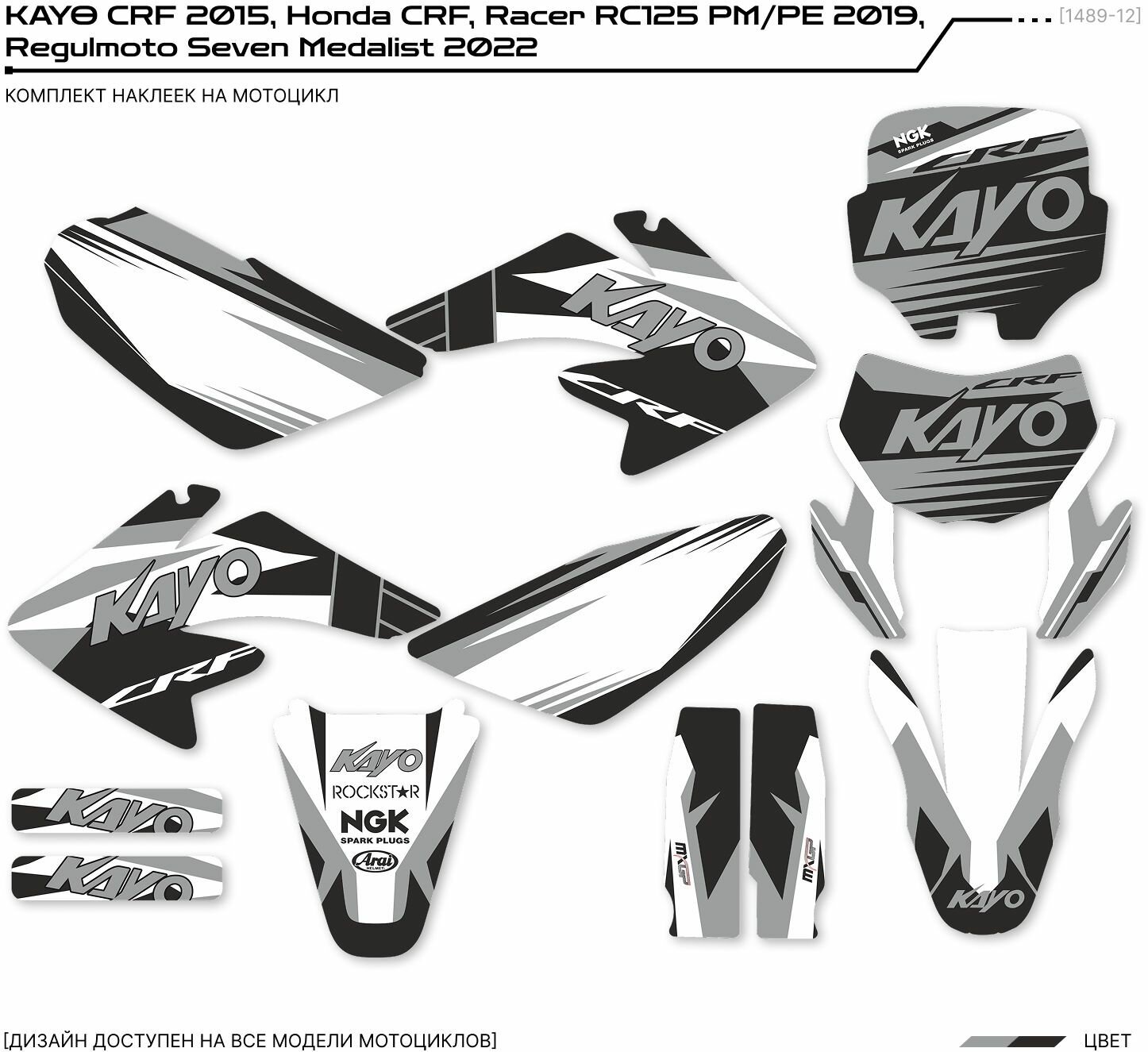Комплект виниловых наклеек на питбайк Kayo CRF 2015, Honda CRF70, Racer RC125 PM/PE 2019