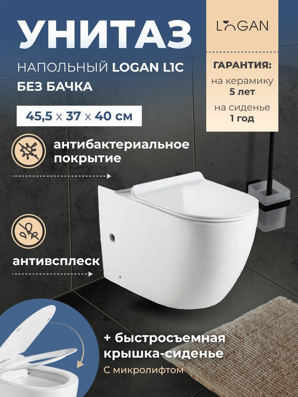 Напольный унитаз без бачка Logan L1C с сидением без бачка