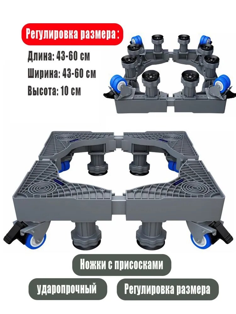 Подставка с колесами для бытовой техники Защита от влаги, уменьшение шума и вибраций, легкая в обслуживании легко чистится Нижний кронштейн стиральной машины