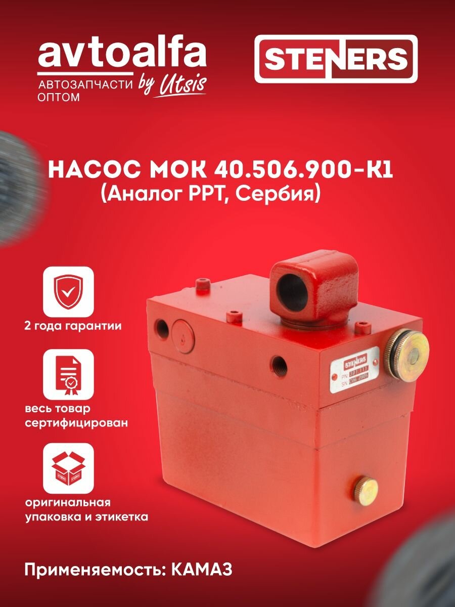 Насос МОК (механизма опрокидывания кабины) КАМАЗ 40.506.900-К1 (аналог PPT, Сербия)