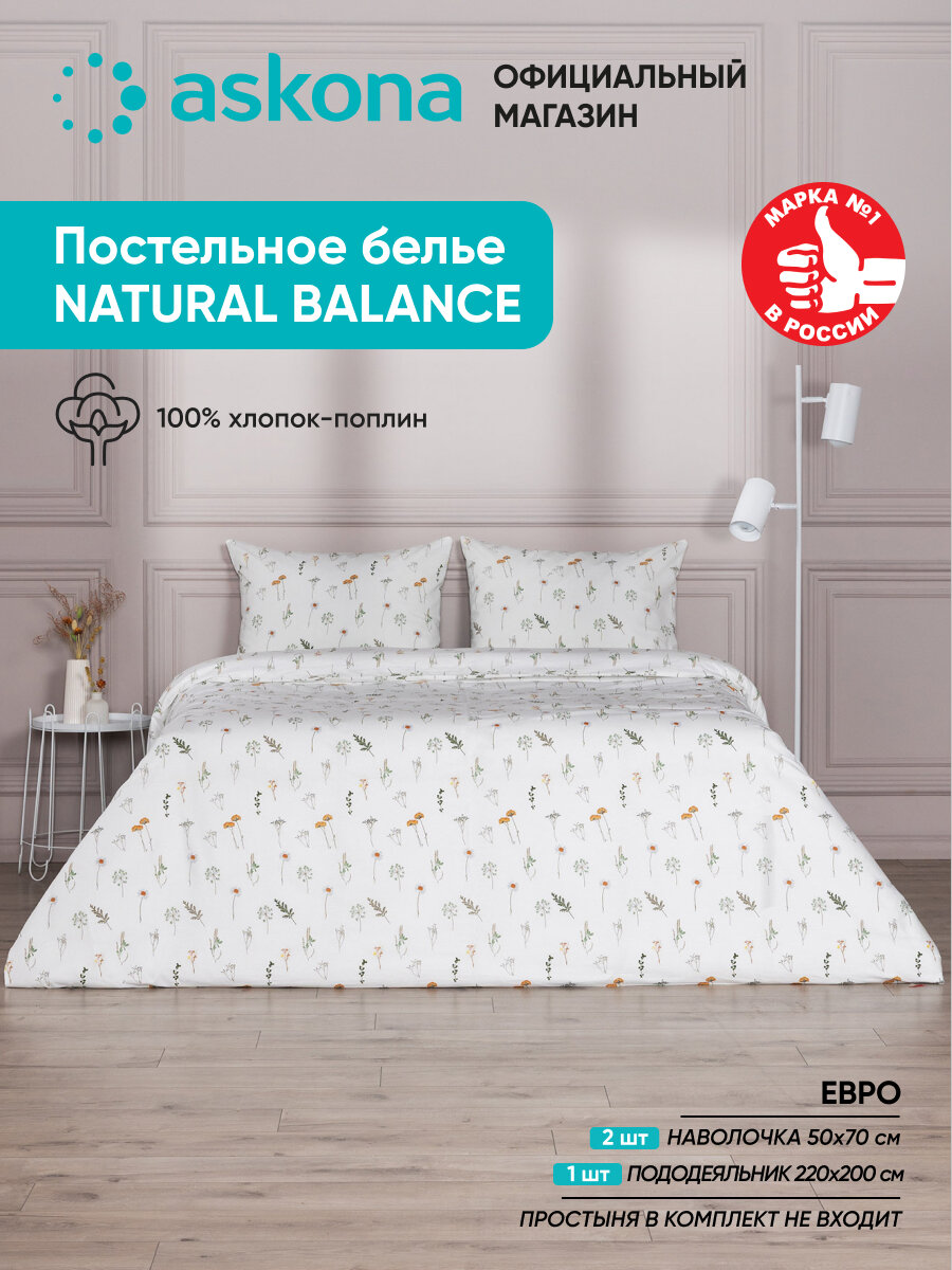 Комплект постельного белья Аскона Natural Balance Garden