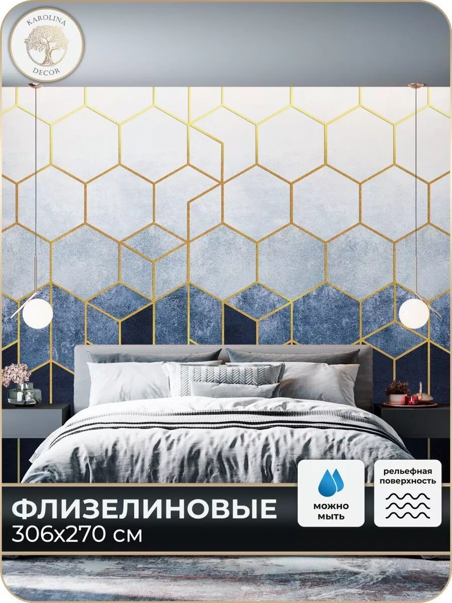 Фотообои Геометрия в спальню в комнату в зал 300х270