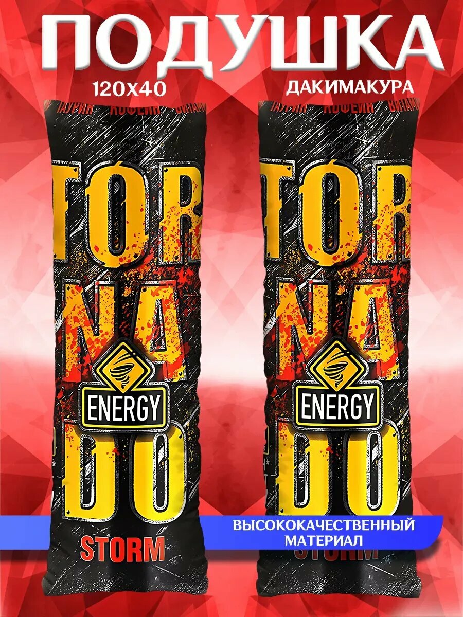Подушка длинная дакимакура Tornado Торнадо подарок 120х40