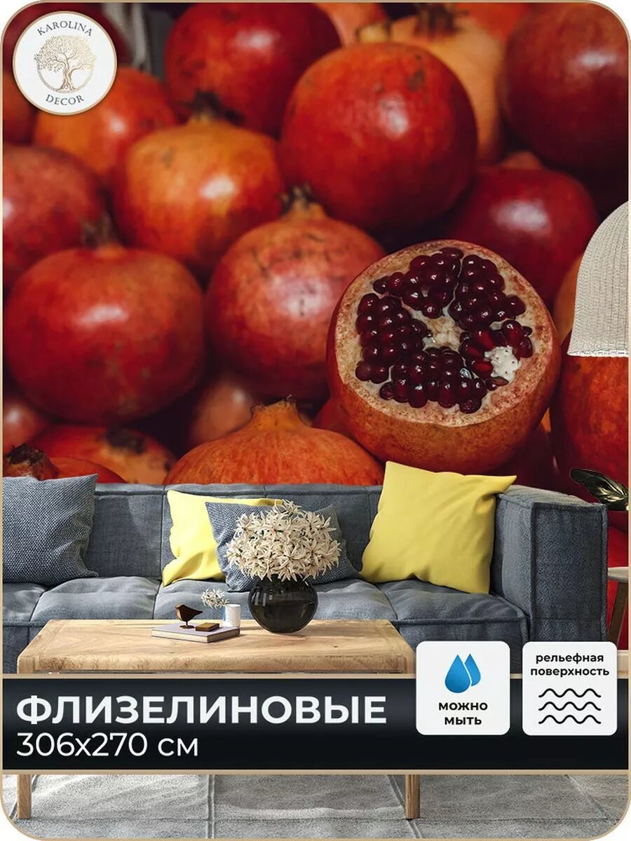 Фотообои Гранаты в детскую в спальню на кухню 300х270