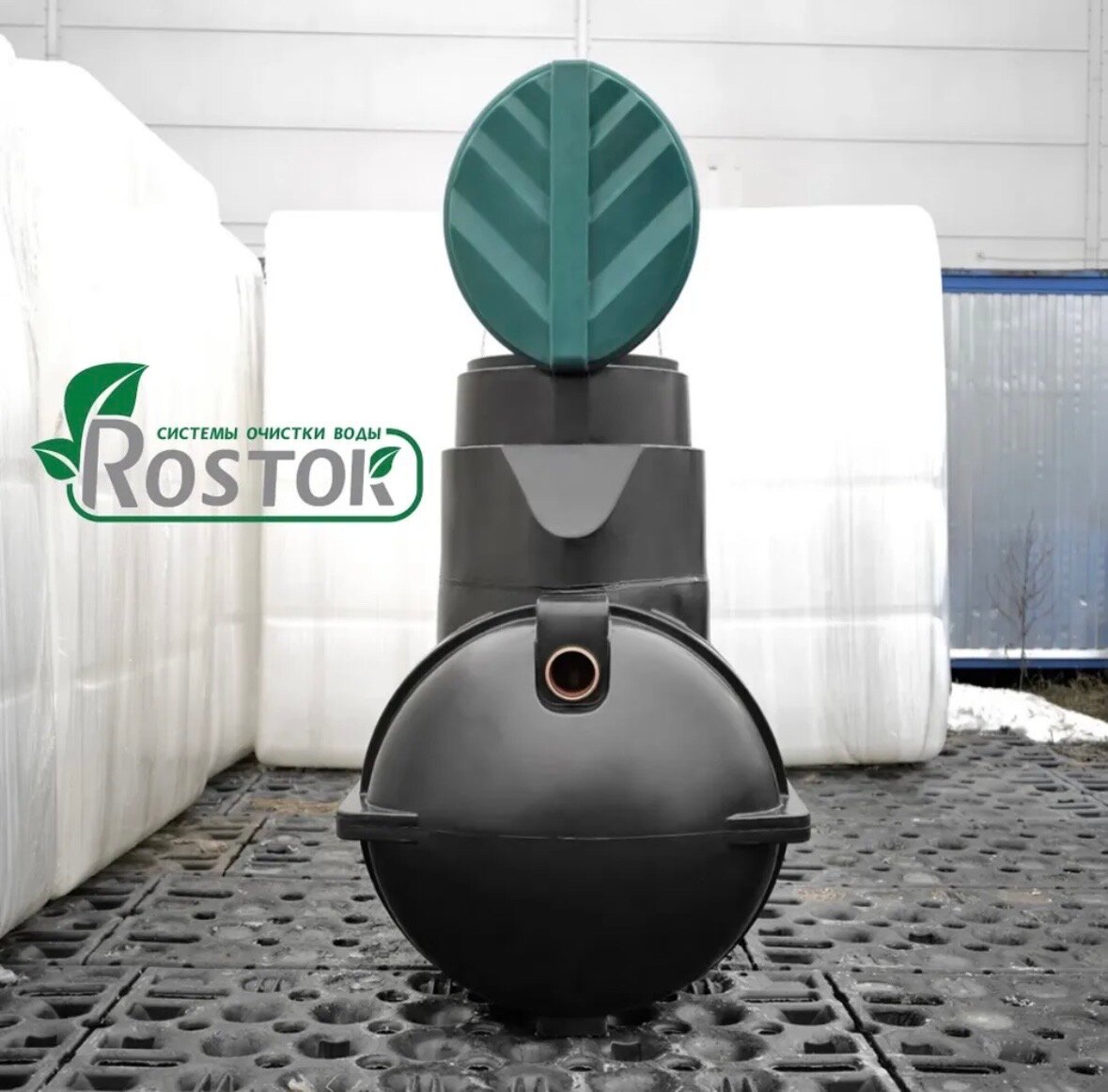 Септик Росток Дачный 1.5 м3