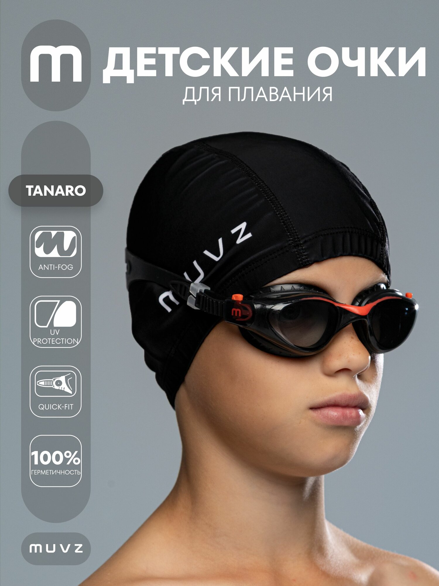 Очки для плавания MUVZ Tanaro (junior)