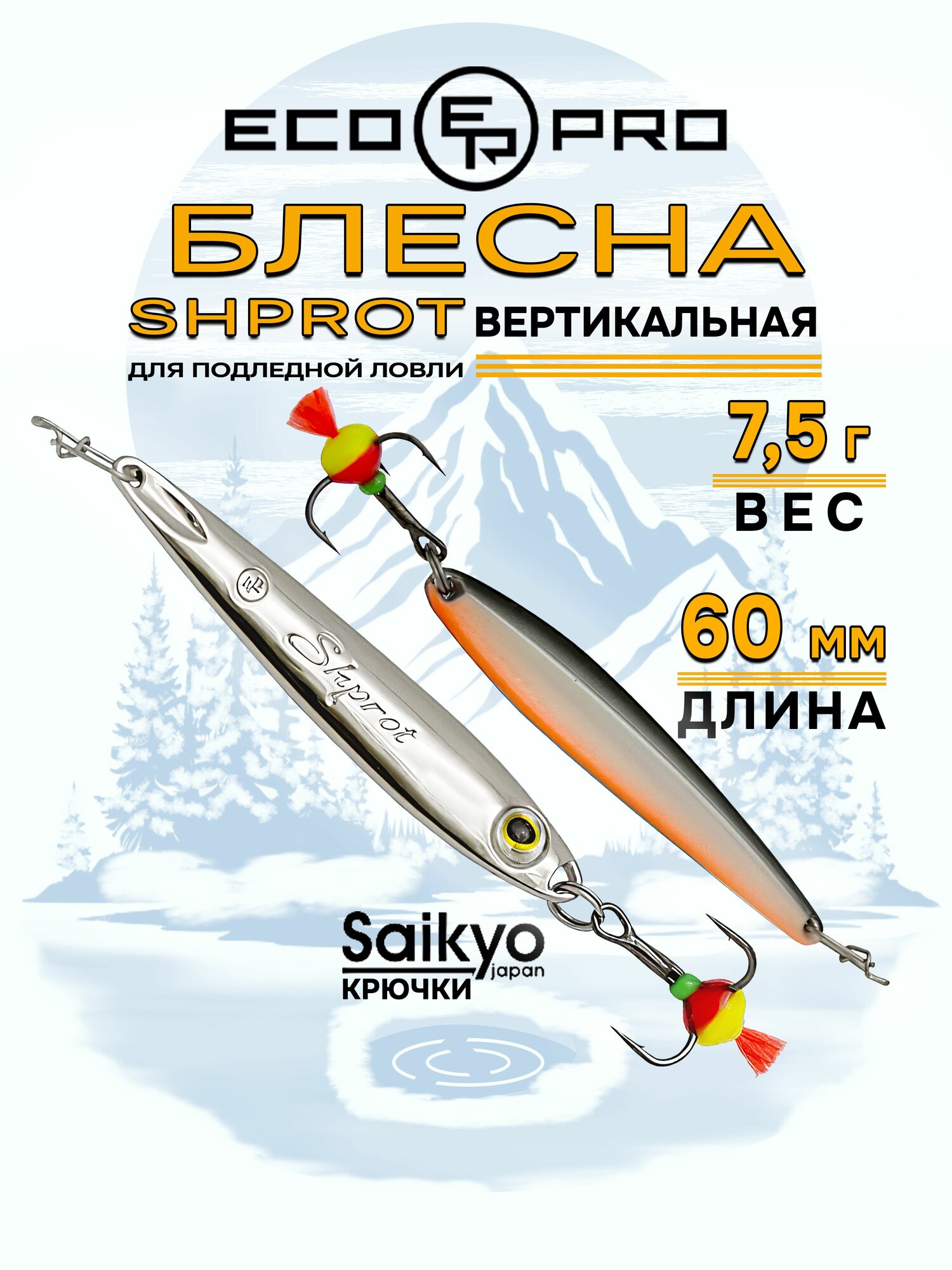 Блесна для рыбалки вертикальная ECOPRO Shprot, 60мм, 7,5г, MOS, блесна зимняя