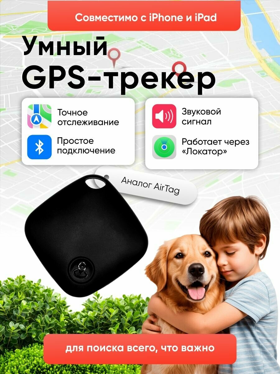 GPS трекер Маячок для отслеживания детей, личных вещей, кошек.