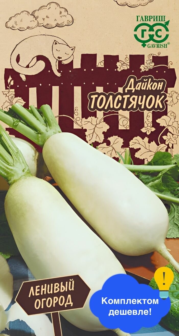 Семена овощей Гавриш "Дайкон Толстячок", 1 гр.
