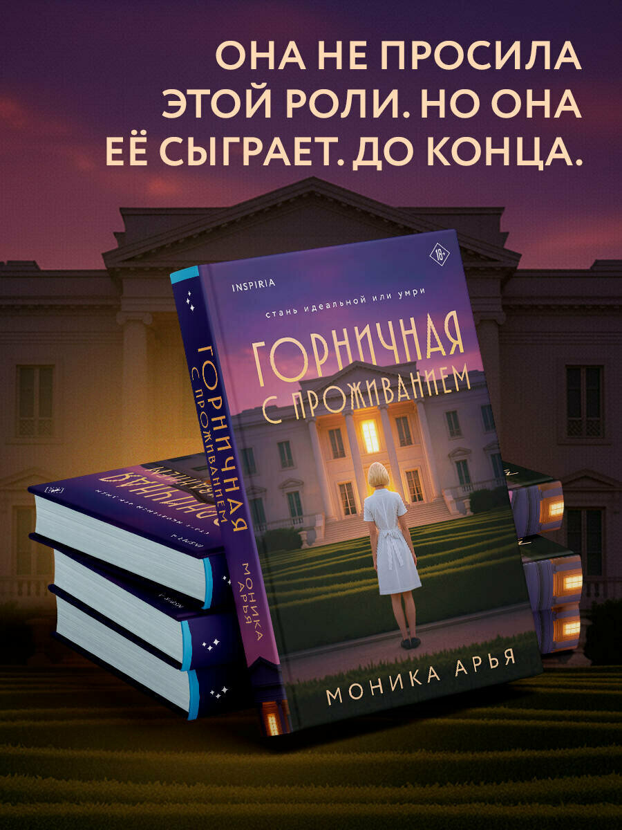 Арья М. Горничная с проживанием