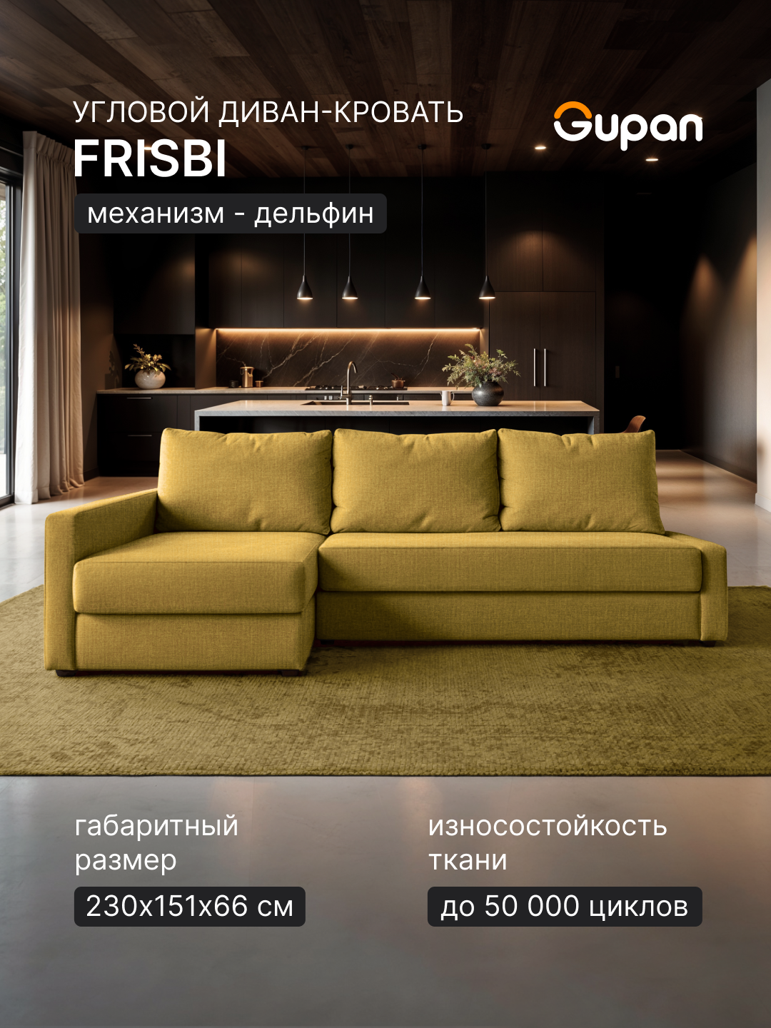 Диван угловой Gupan Фрисби Рогожка Савана Желтый, раскладной, механизм дельфин, беспружинный, с ящиком для белья