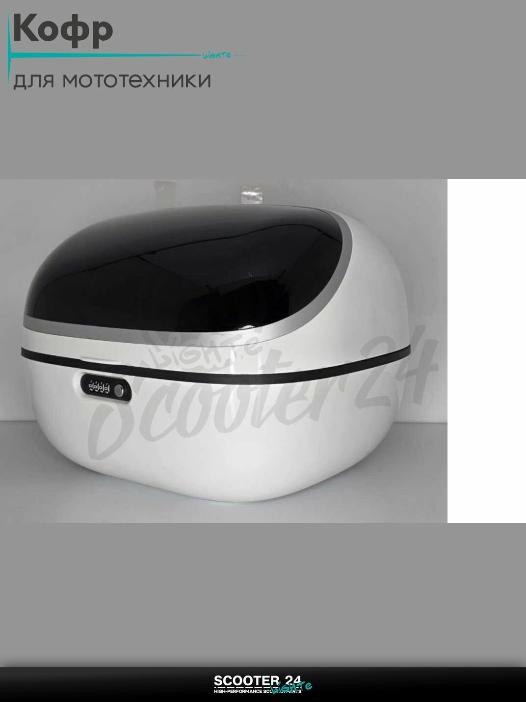 Кофр 34L 380*350*280mm кодовый замок #HP04 "LIPAI" (белый глянцевый) универсальный на мотоцикл / эндуро и квадроцикл / скутер