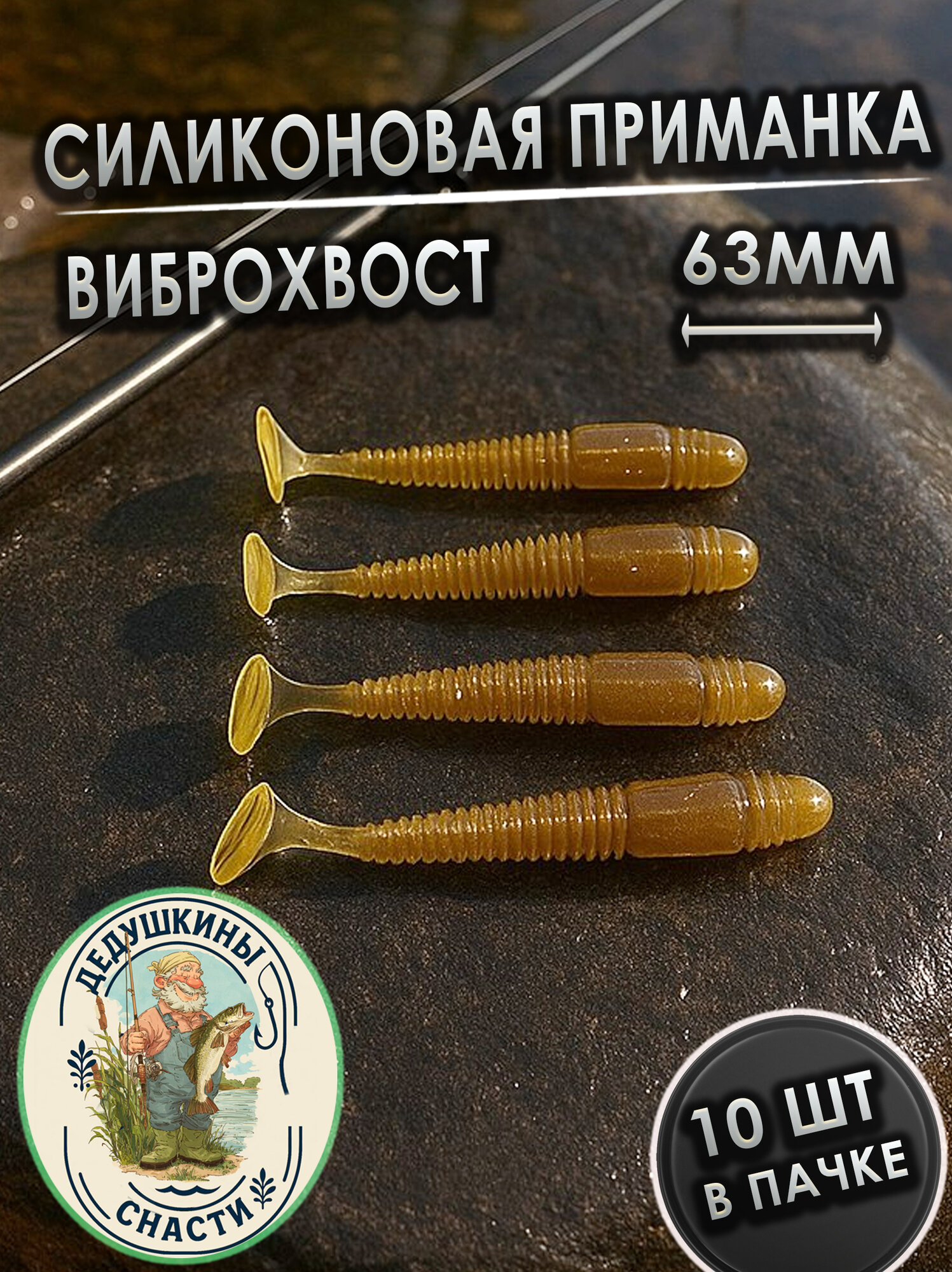 Силиконовые Приманки для Рыбалки (63мм) на щуку, Судака и Окуня, Виброхвост