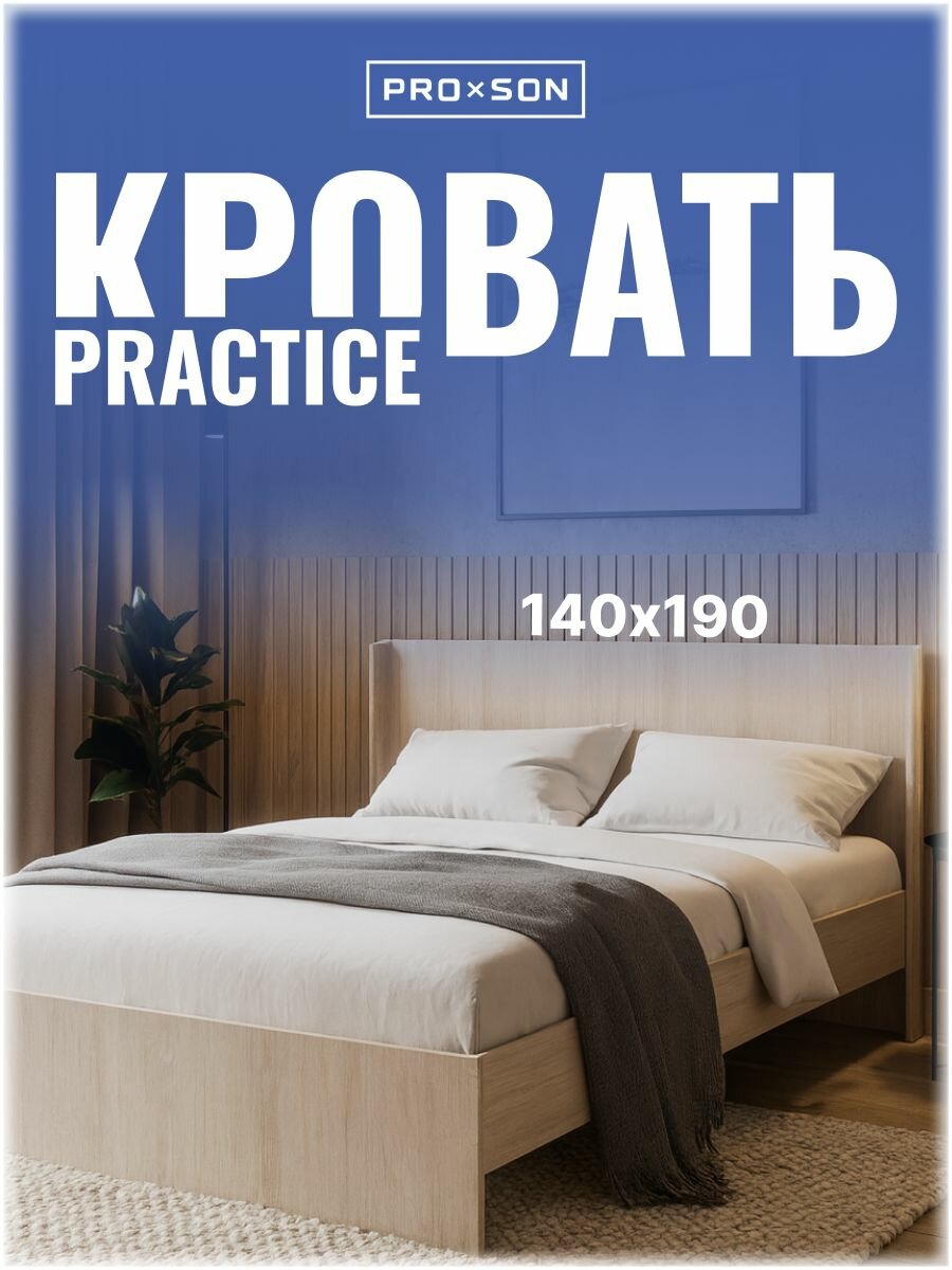 Кровать 140x190 Practice с ортопедическим основанием, Дуб Шамони