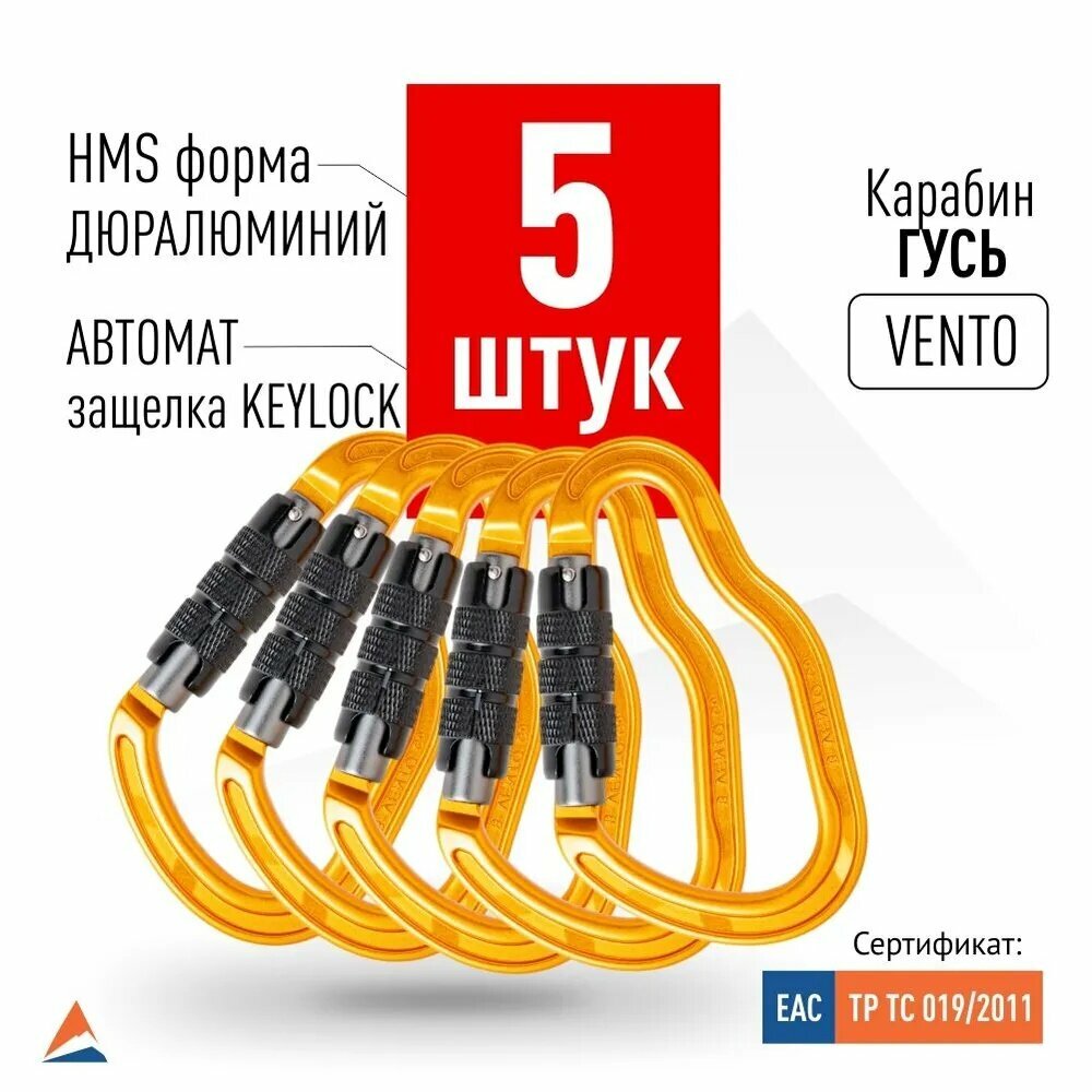 Карабин альпинистский, длина: 125 мм, 5 шт