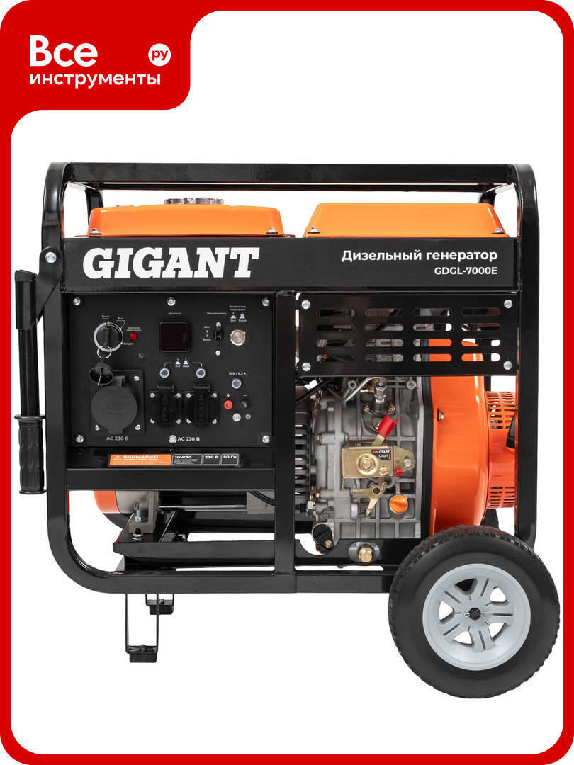 Дизельный генератор Gigant GDGL-7000E с мощностью 6.5 кВт, синхронным альтернатором и индикатором уровня топлива для автономного питания