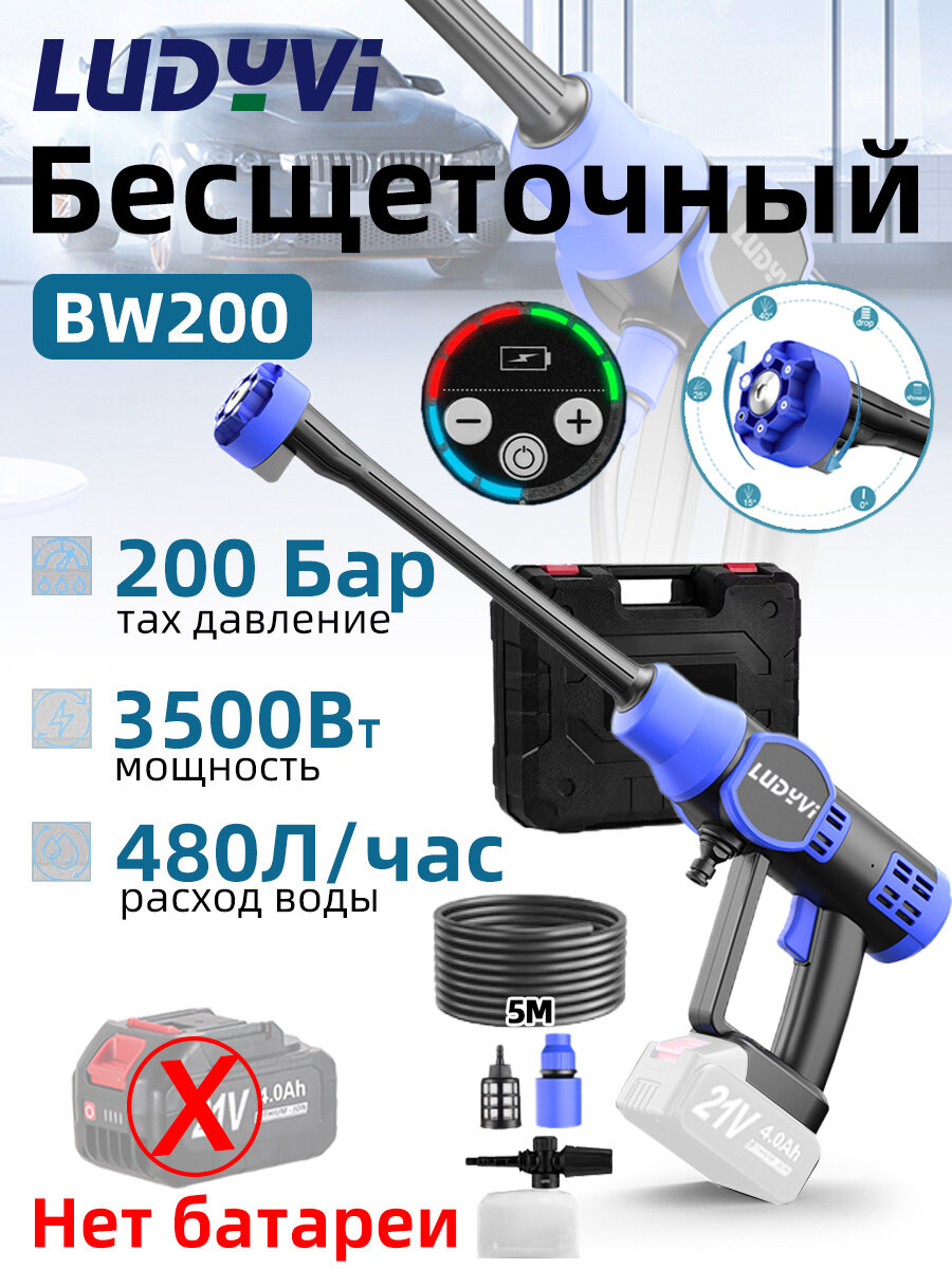 Беспроводная аккумуляторная мойка высокого давления 200 бар, 6-в-1 насадки, портативная автомобильная мойка для дачи и улицы, электрическая струя для чистки машины, патио, сада