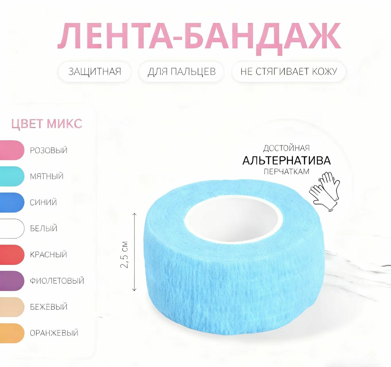 Лента бандажная защитная, для пальцев, 2.5 см, 3 м, Разноцветный